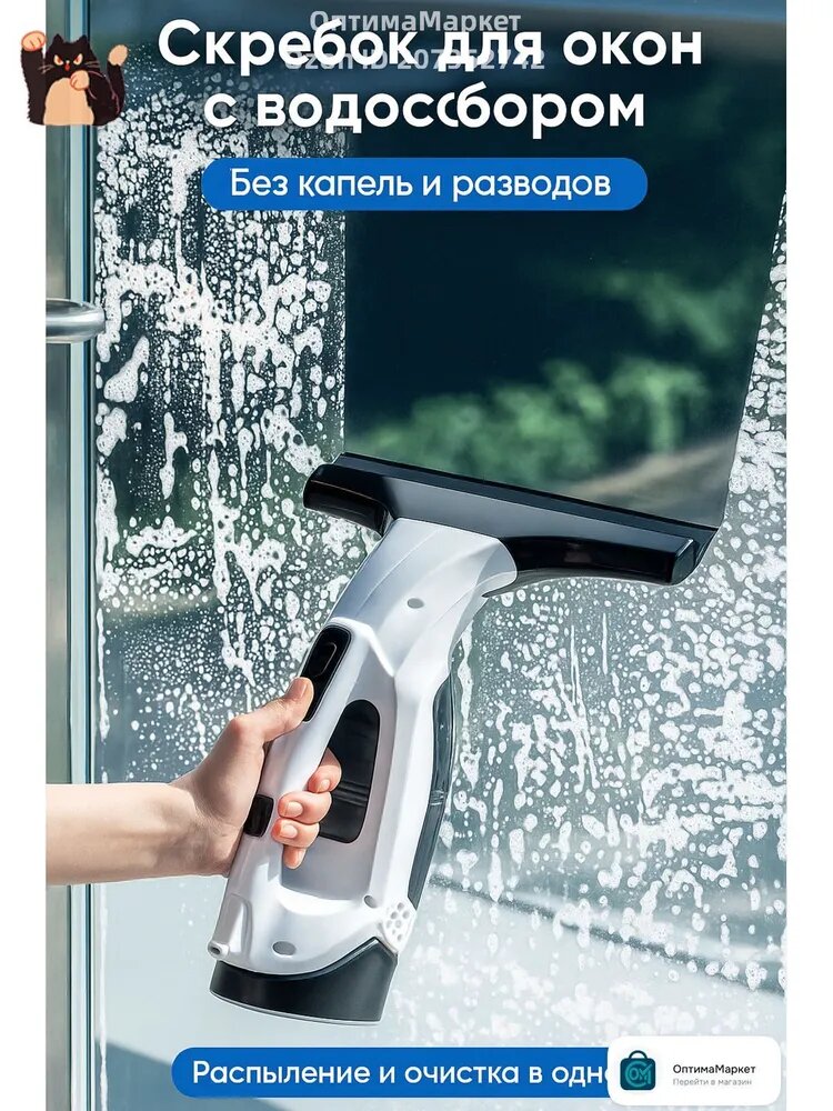 Электрический ручной стеклоочиститель с водоотсосом, компактный, для окон и зеркал