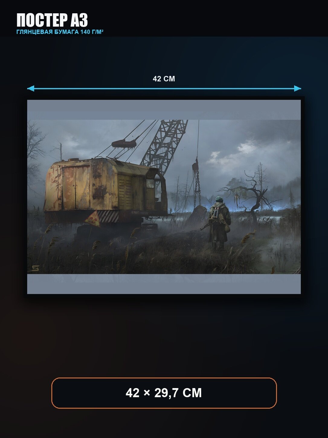 Постер S.T.A.L.K.E.R. Легенды — атмосферная игровая иллюс A3