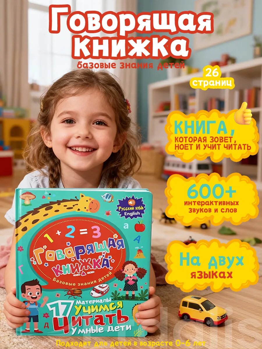 Детские книги говорящая книга развивающая для детей