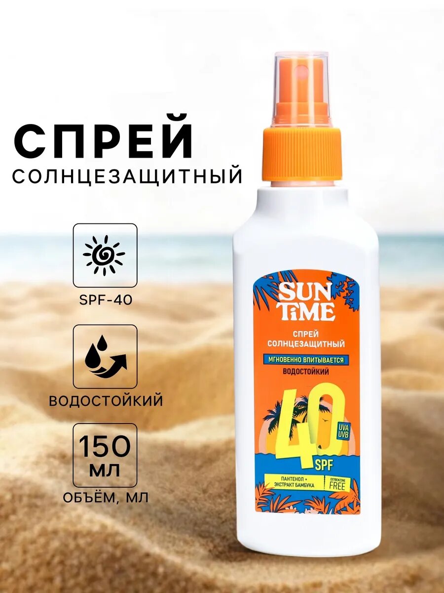 Sun Time спрей SPF 40 150мл