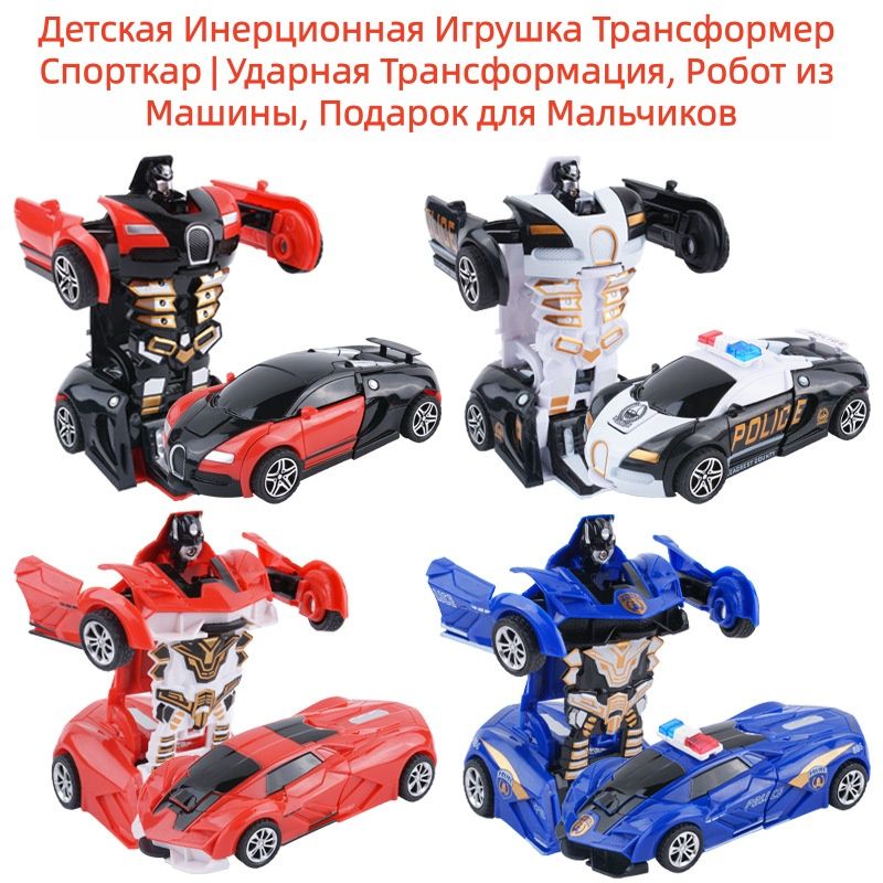 Детский игрушечный автомобиль, робот - трансформер, подарок на день рождения ребенка