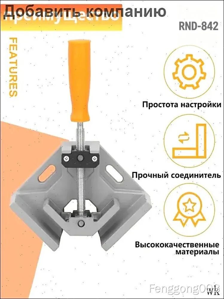 Струбцина Угловая 210 мм, 1 шт.
