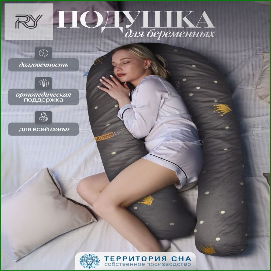 Подушка для беременных и кормящих подушки для беременных 75x145 см, Средняя жесткость, Пенополиуретановая крошка