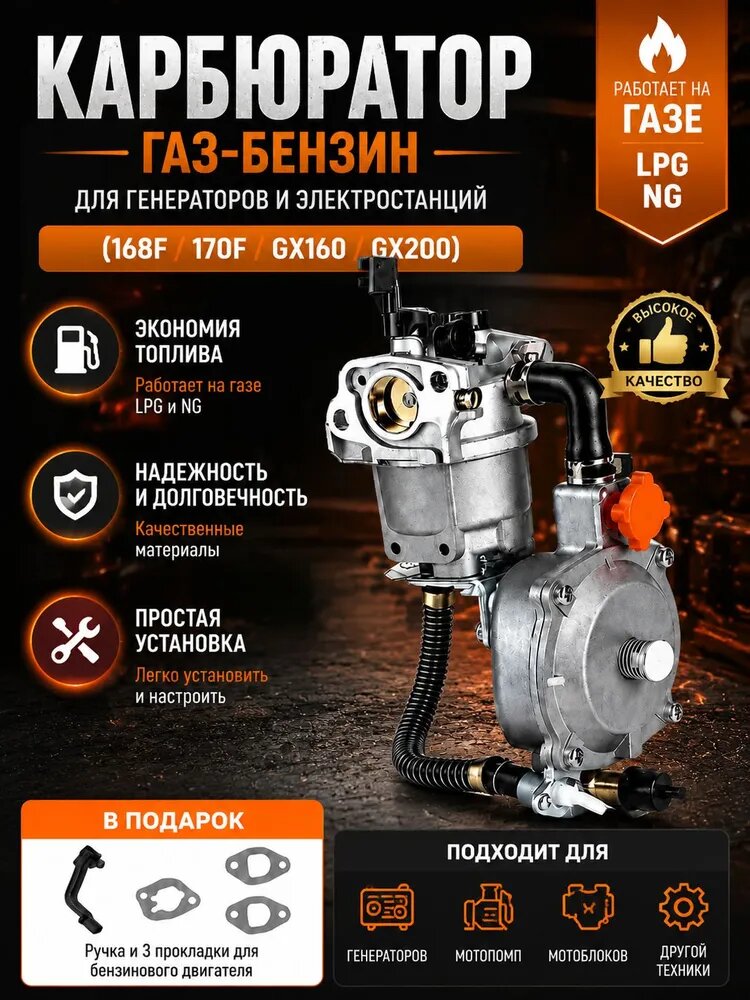 Карбюратор газ-бензин для двигателей 168F/170F (GX160/GX200); двухтопливный, для генераторов, мотоблоков и мотопомп 1.5-3.5 кВт, экономия топлива.-1