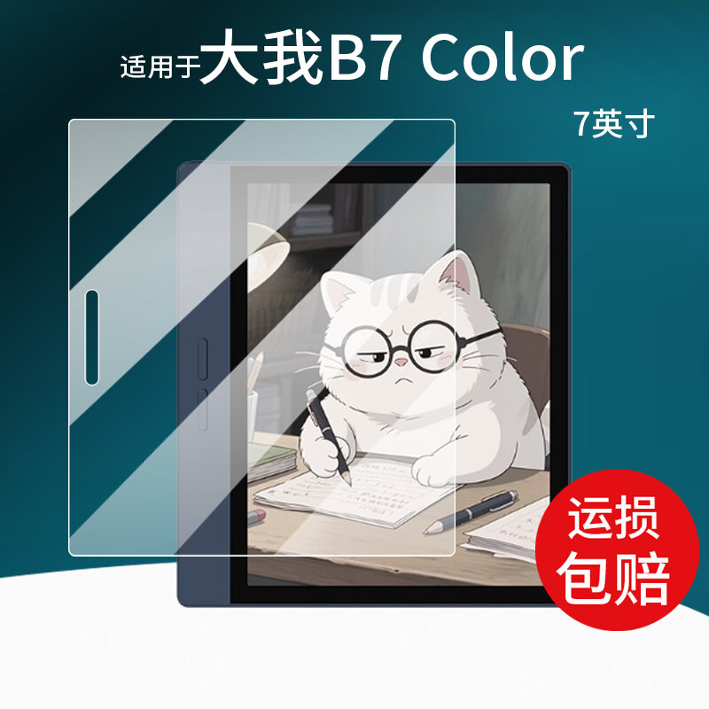Защитная пленка 7 дюймов для Bigme B7/B7Pro: Мягкая пленка с текстурой бумаги для письма, 1 лист для заметок
