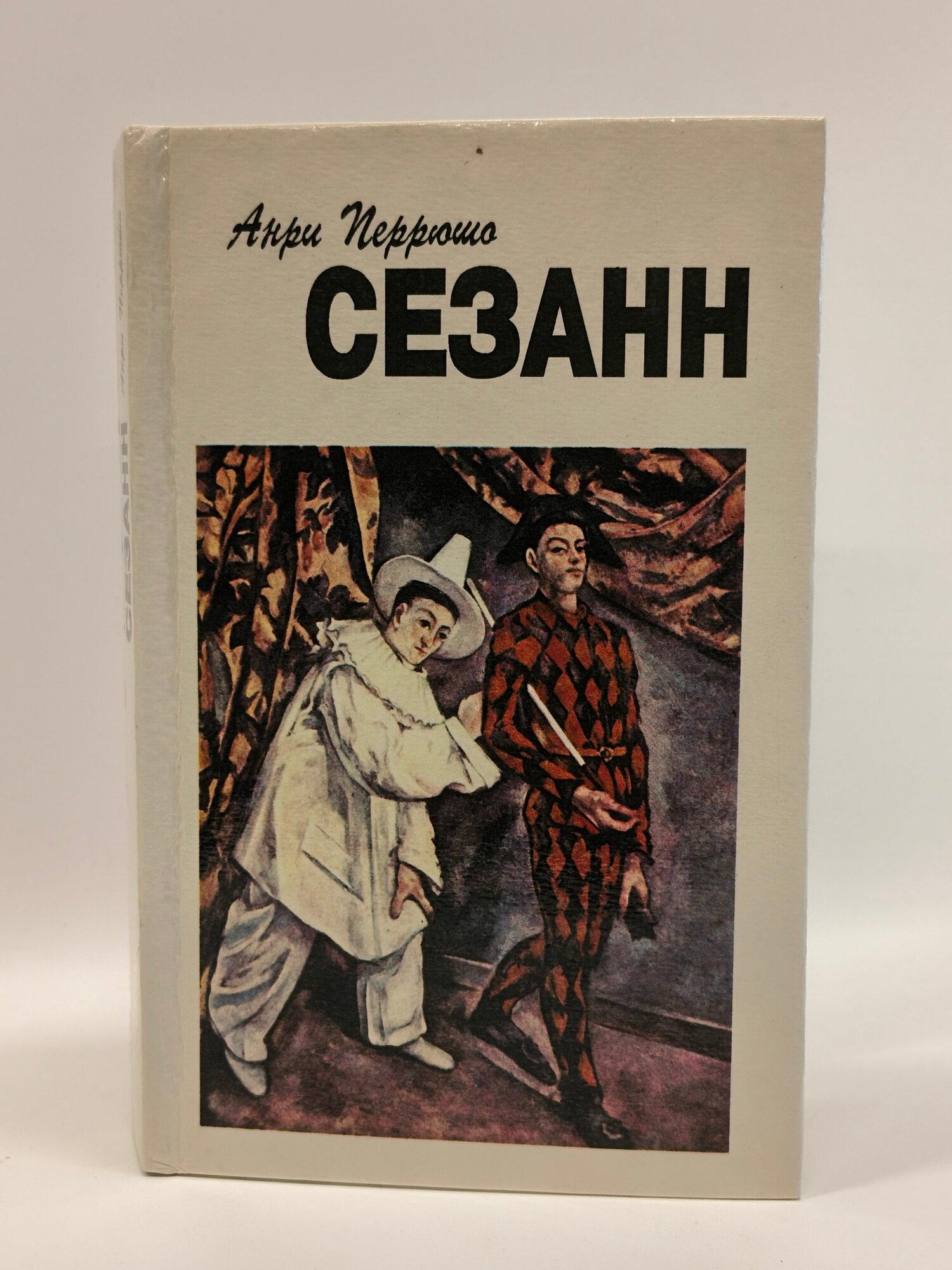 Сезанн