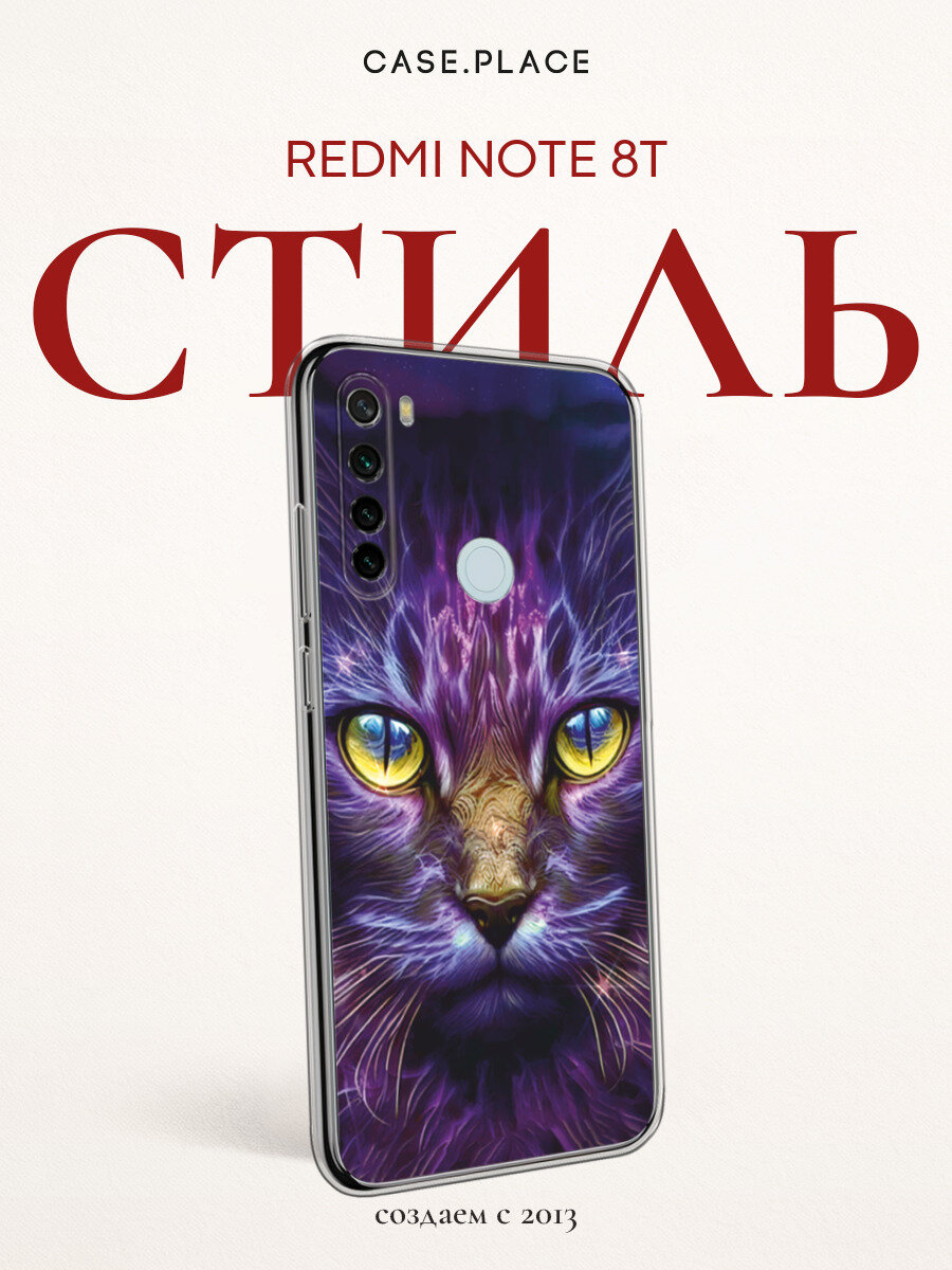Чехол на Xiaomi Redmi Note 8T / Сяоми Редми Нот 8T с принтом Фантастический кот