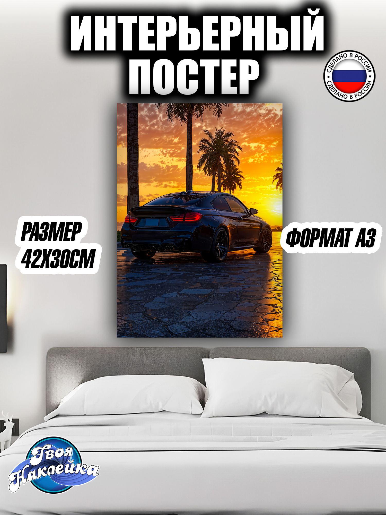 Постер на стену интерьерный 42x30 БМВ М4