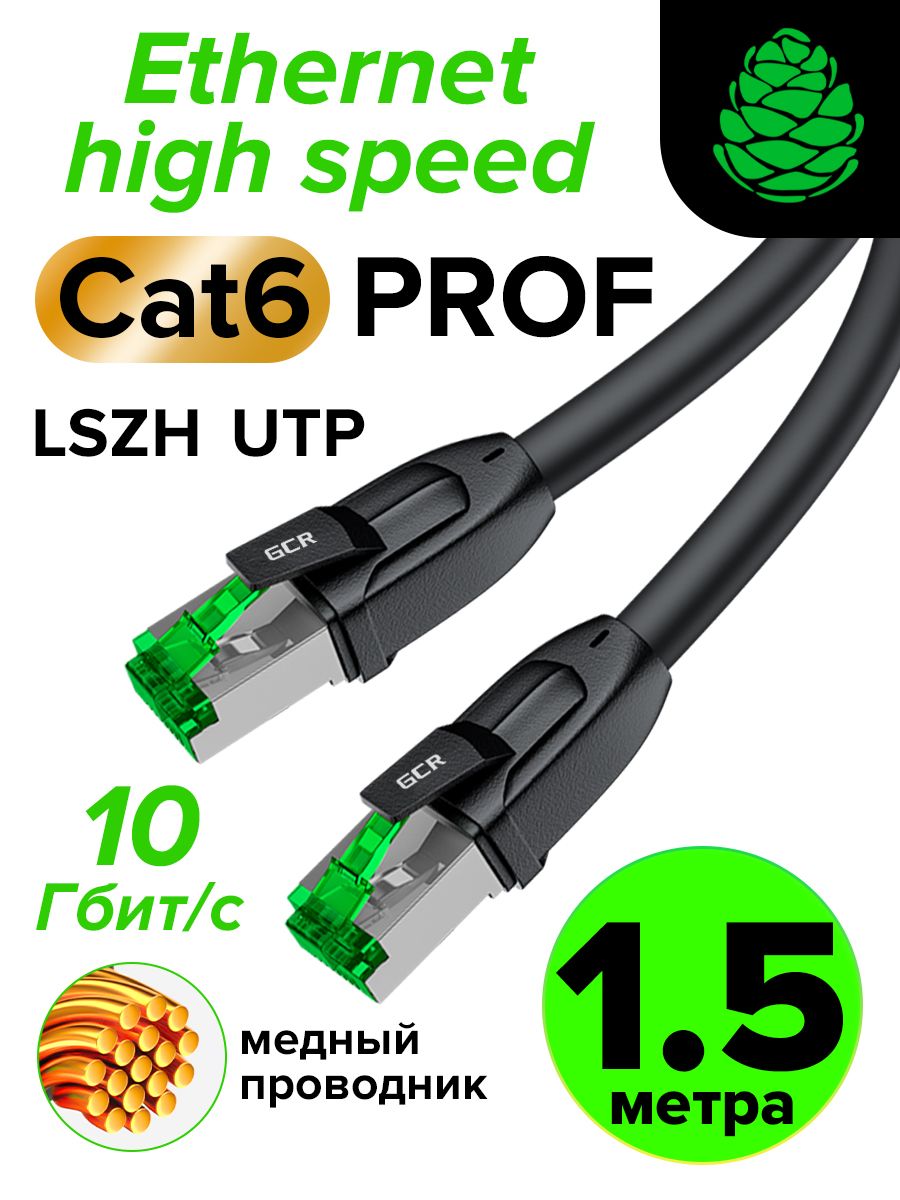 Интернет кабель cat 6 медный 1.5м GCR KAT.6 UTP 10 Гбит/с провод для пк интернет чёрный
