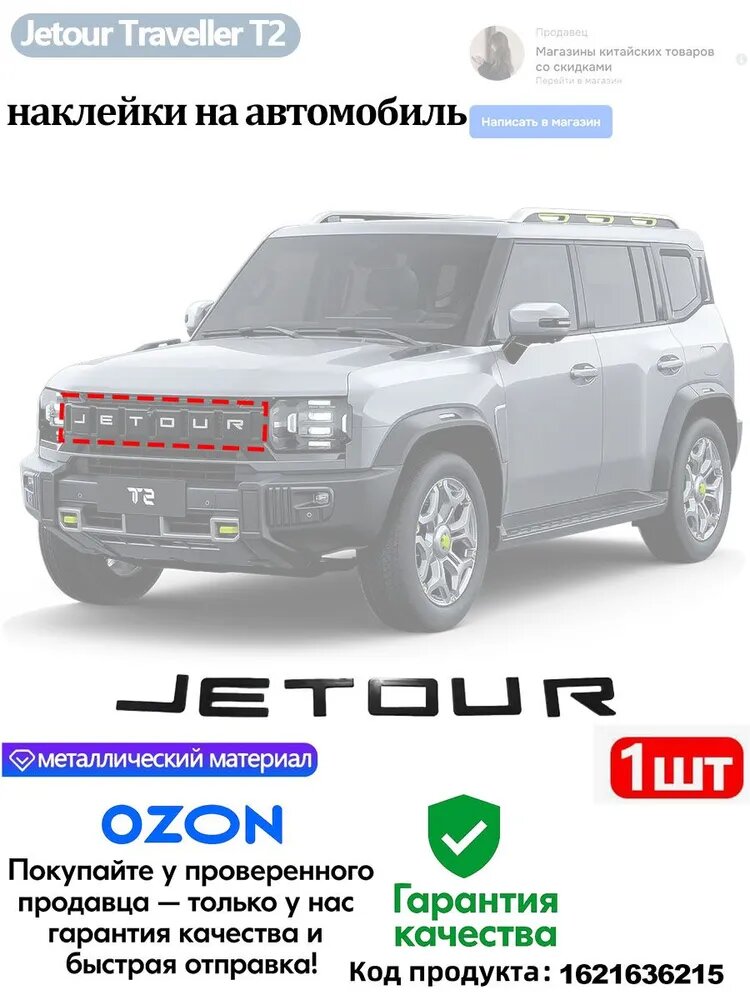 Jetour T2 Kаппа наклейки на автомобиль из нержавеющей стали, тюнинг автомобиля наклейки - чёрный металл 1 шт