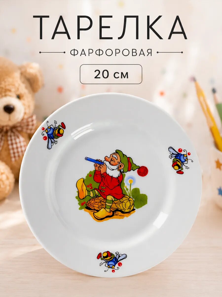 Тарелка детская Добрушский завод «Лесовичок», d=20 см, фарфор, белая, рисунок микс