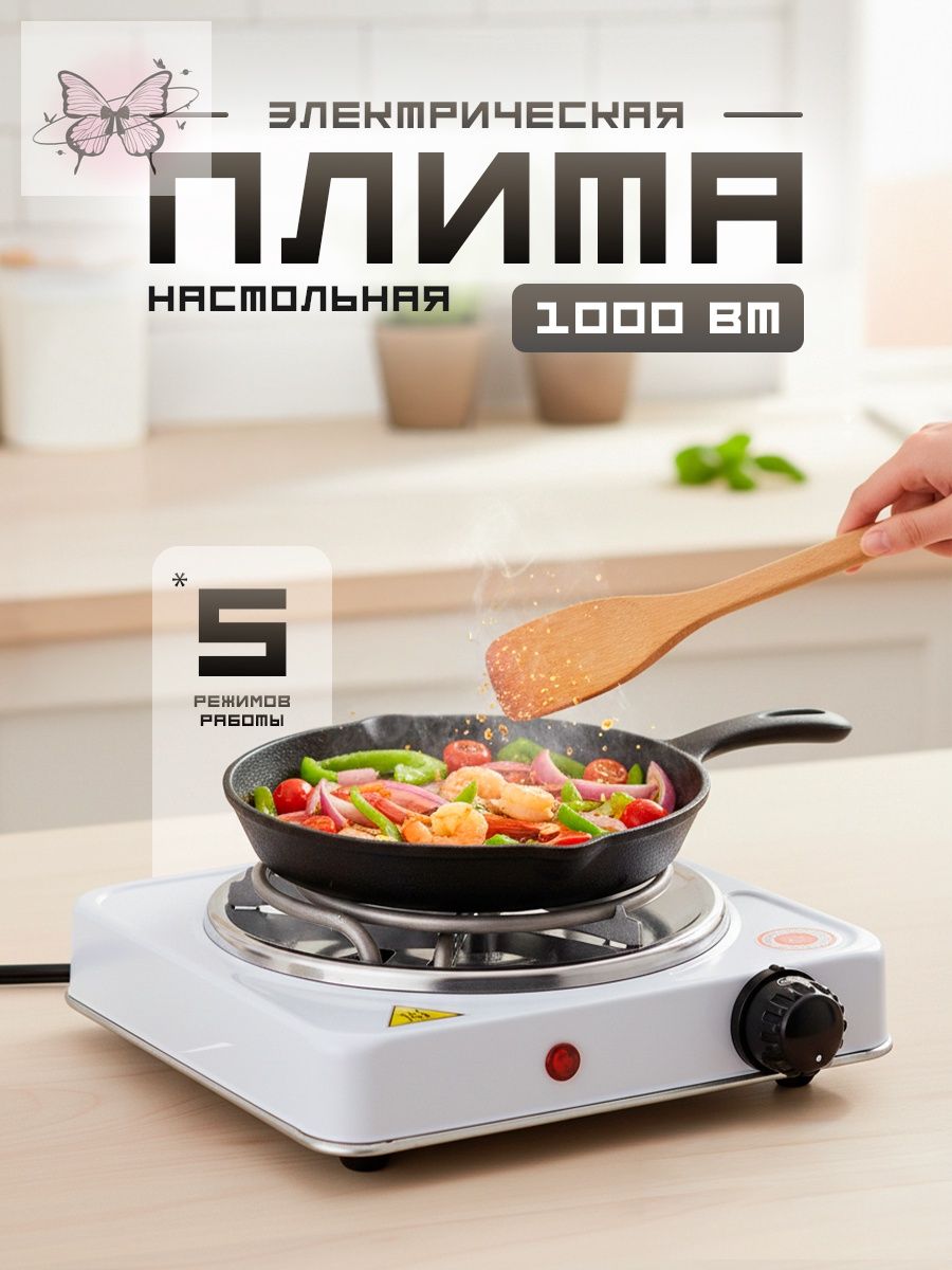 Электрическая настольная плита плитка электрическая, белый