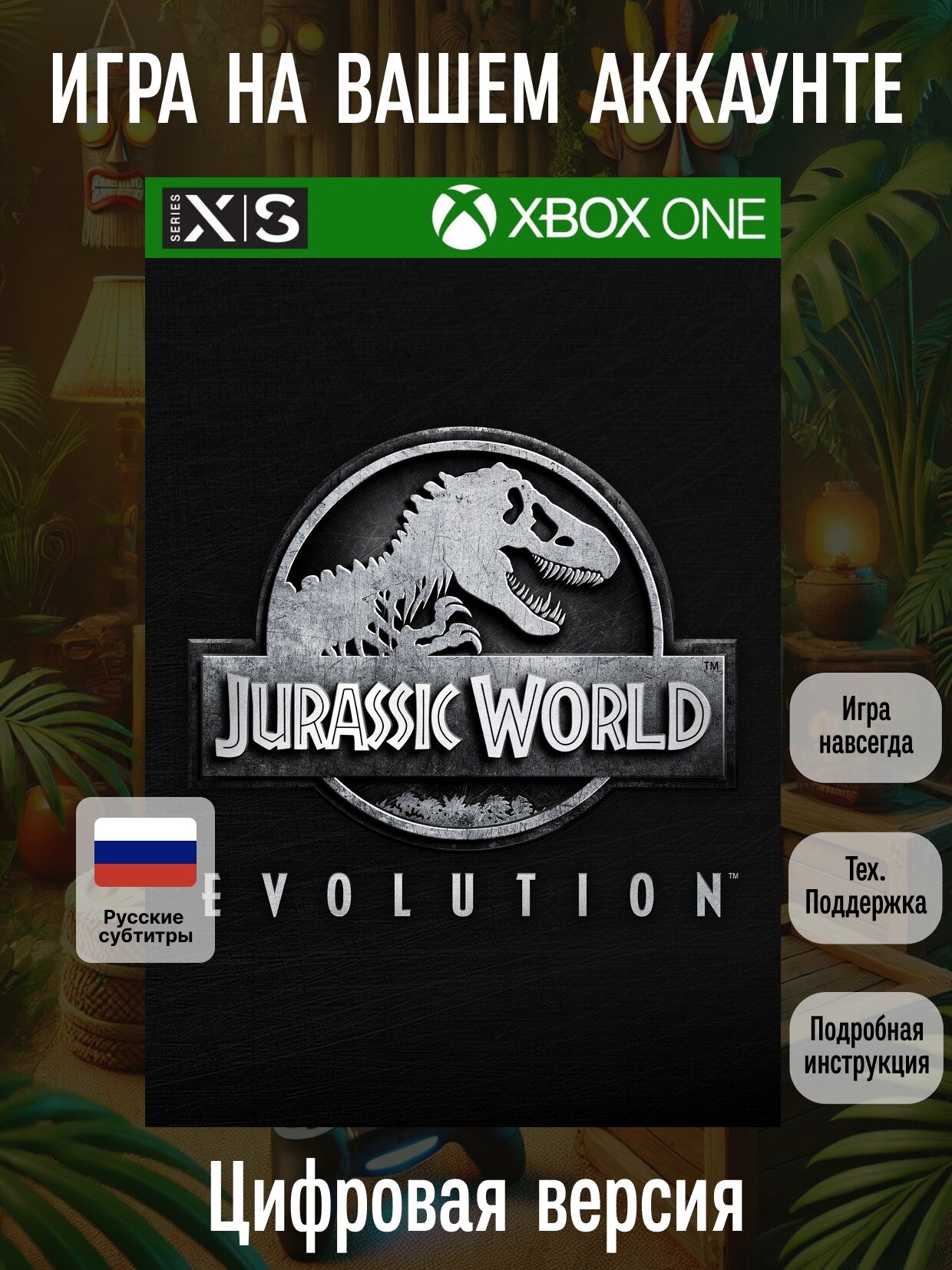 Jurassic World Evolution | Xbox One/Series X|S | Simulation | Цифровая версия