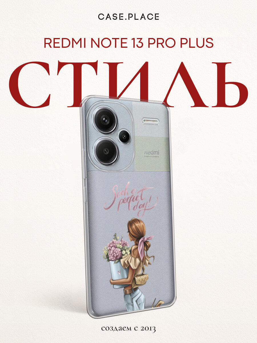 Чехол на Xiaomi Redmi Note 13 Pro Plus / Сяоми Редми Нот 13 Про + с принтом Девушка с букетом, прозрачный
