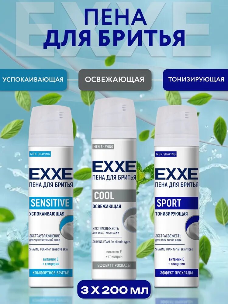 EXXE Средство для бритья, пена, 200 мл