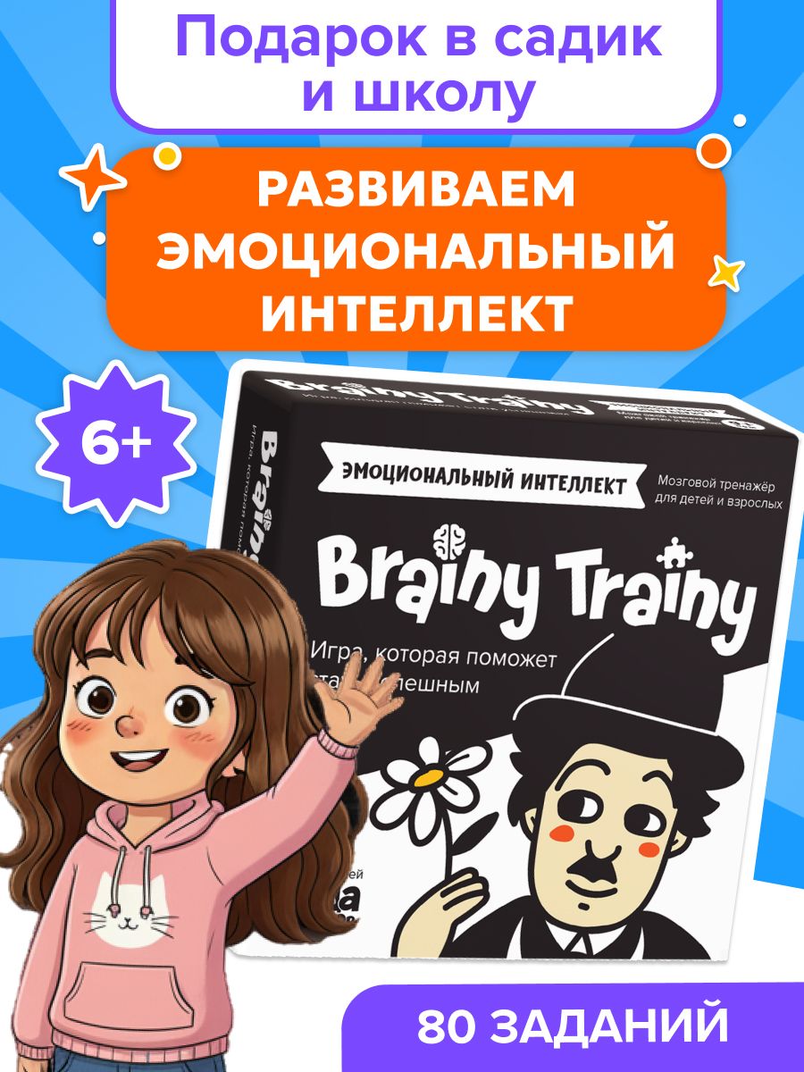 Развивающая настольная игра BRAINY TRAINY Эмоциональный интеллект. Головоломка soft skills EQ для детей 6 7 8 9 лет. Подарок девочке, мальчику, в сад, на класс. Игра на каникулы. Банда умников