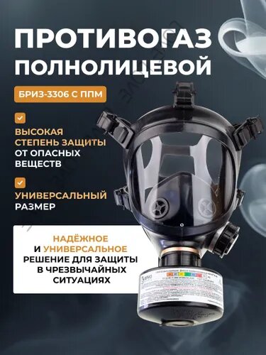 Противогаз, размер Универсальный, 1 шт.