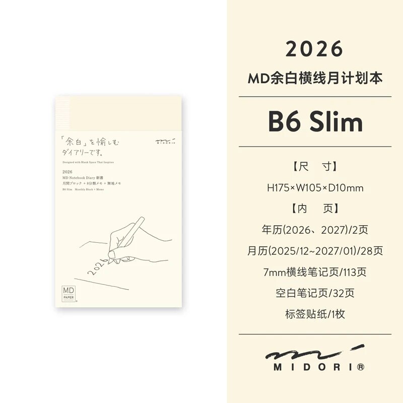 Блокнот-планировщик MIDORI 2026 Yubai B6Slim