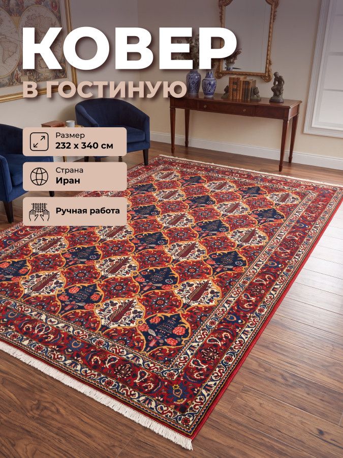 Ковер 2.32x3.4 Persien Bakhtiyar 07036