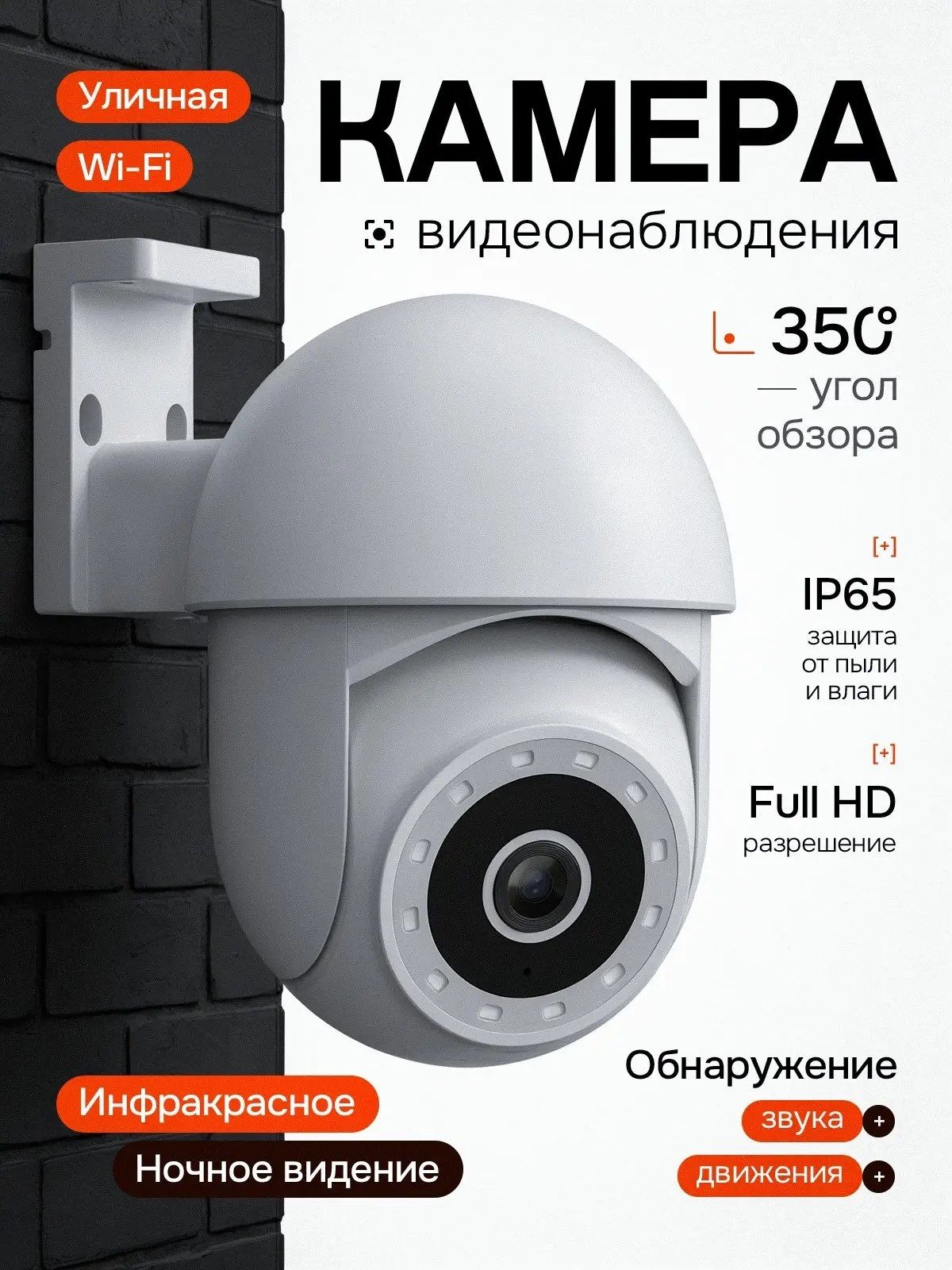 Камера видеонаблюдения поворотная IP уличная видеокамера для видеонаблюдения с wifi hoco D2