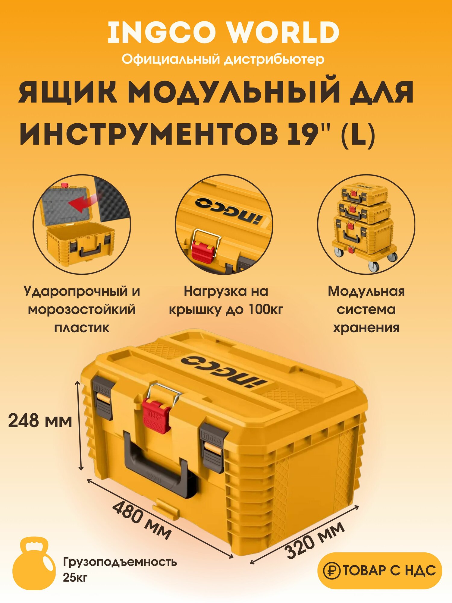 Ящик для инструментов / модульный / в машину / кейс для инструментов INGCO PBXS103