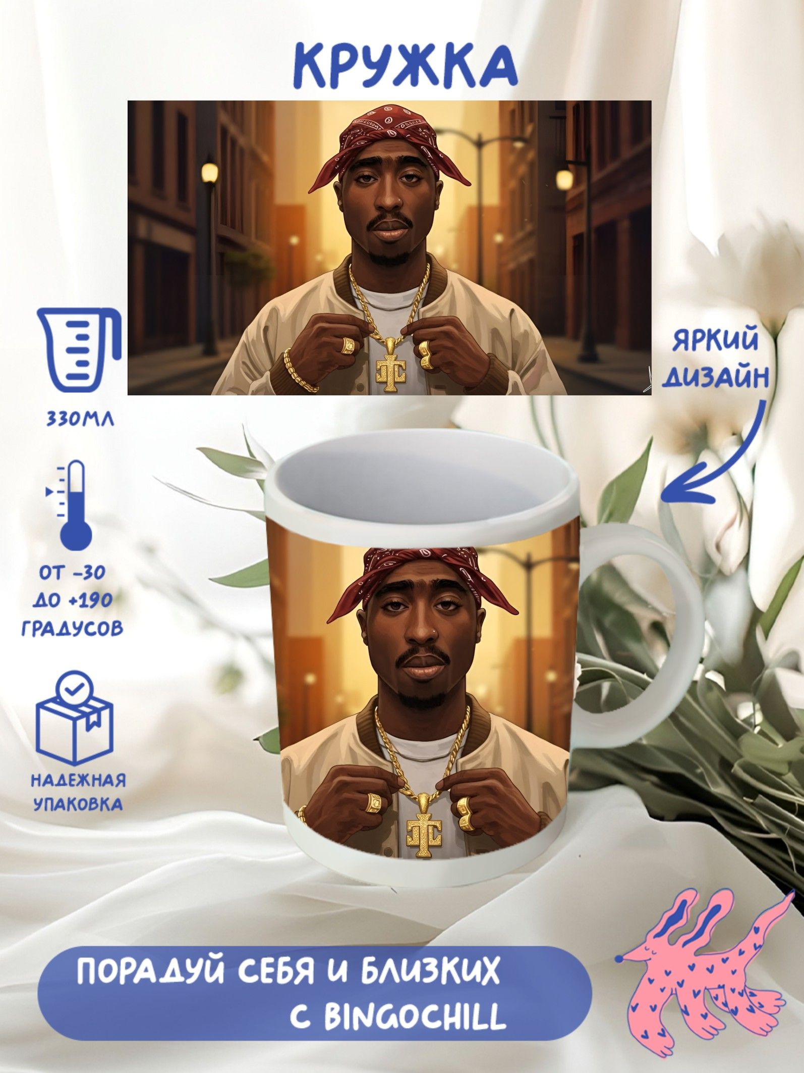 Кружка керамическая с принтом "2Pac", Тупак Шакур