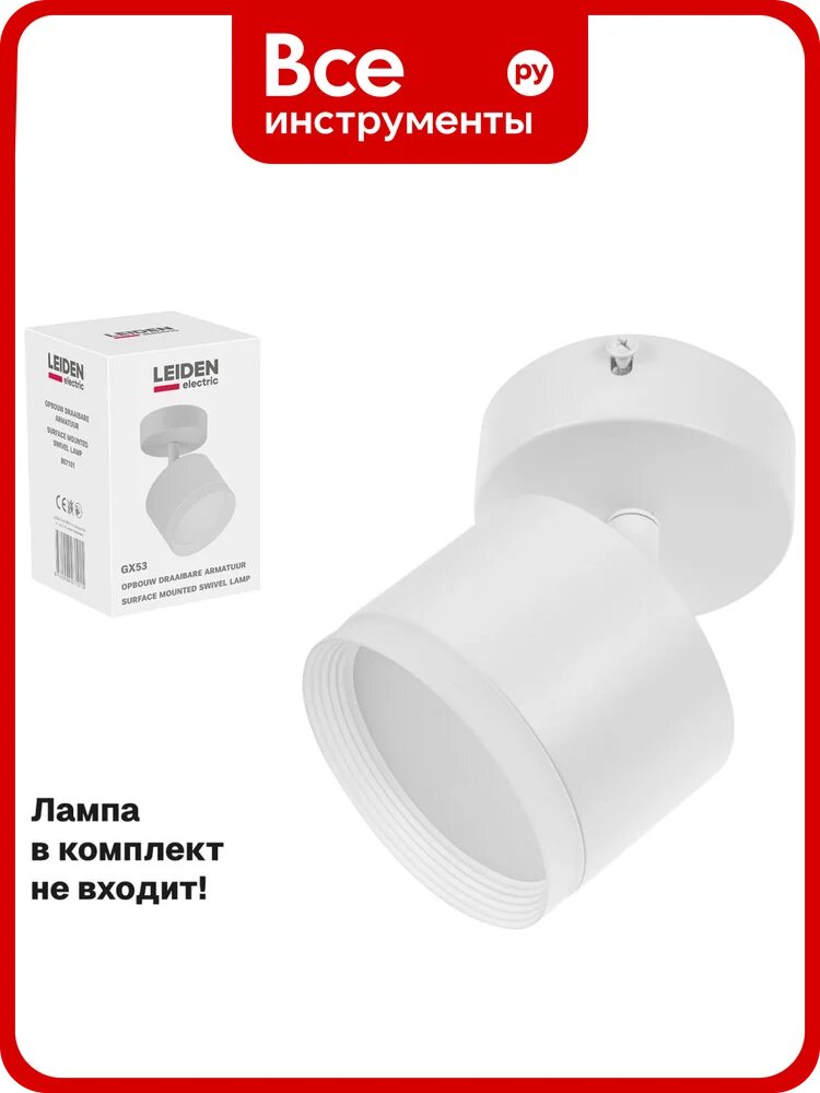 Светильник LEIDEN ELECTRIC накладной поворотный GX53 15 Вт белый 807101 ЦЗ-4932819729