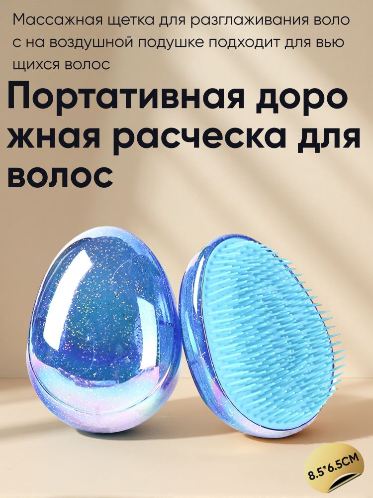 Портативная расческа для подушек безопасности
