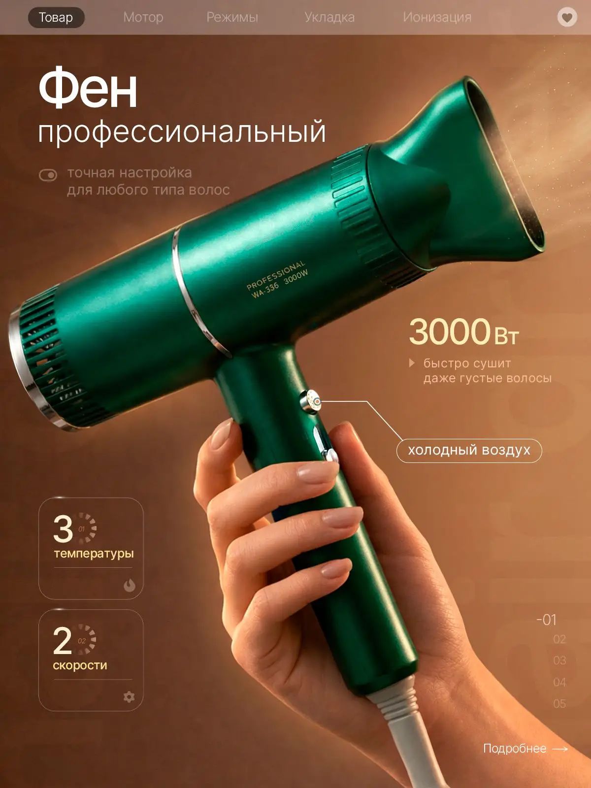Фен для волос профессиональный мощный 3000Вт, 3 скорости, холодный обдув, RTV WA 336-