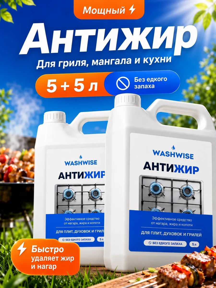 Антижир чистящее средство для кухни 10л