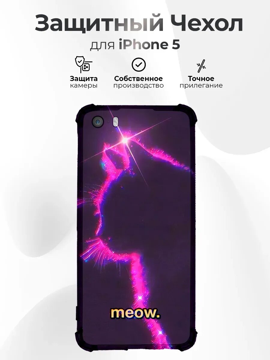 Чехол на IPHONE 5 силиконовый с принтом Мяу