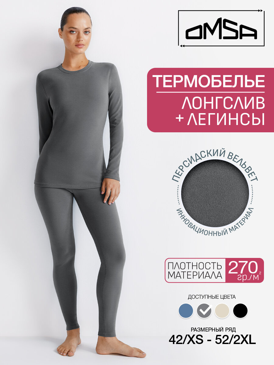 Комплект термобелья Omsa Набор OmD 1612T PV Лонгслив/OmD 2912T PV Легинсы жен.