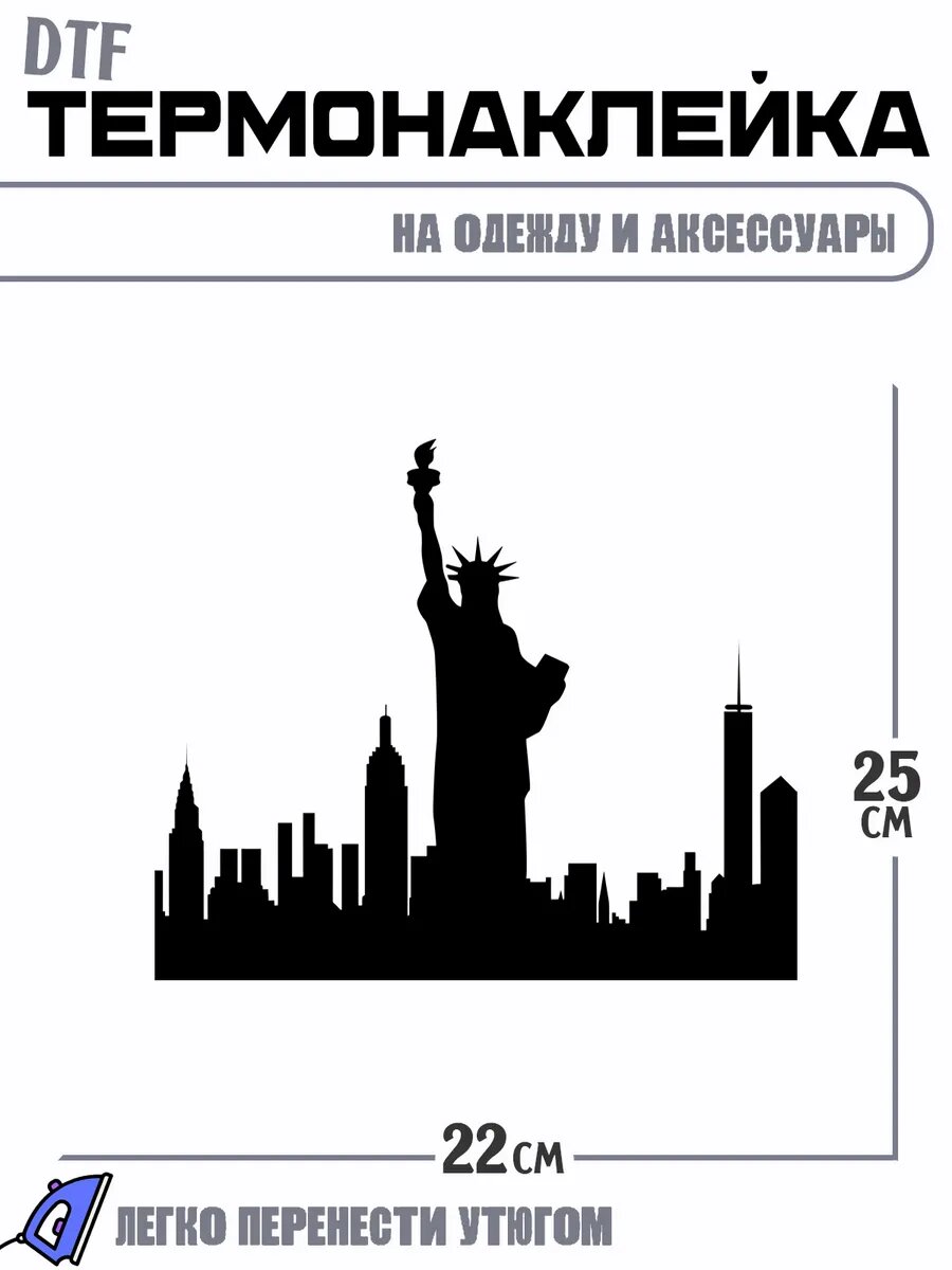 Термонаклейка силуэт города нью йорк