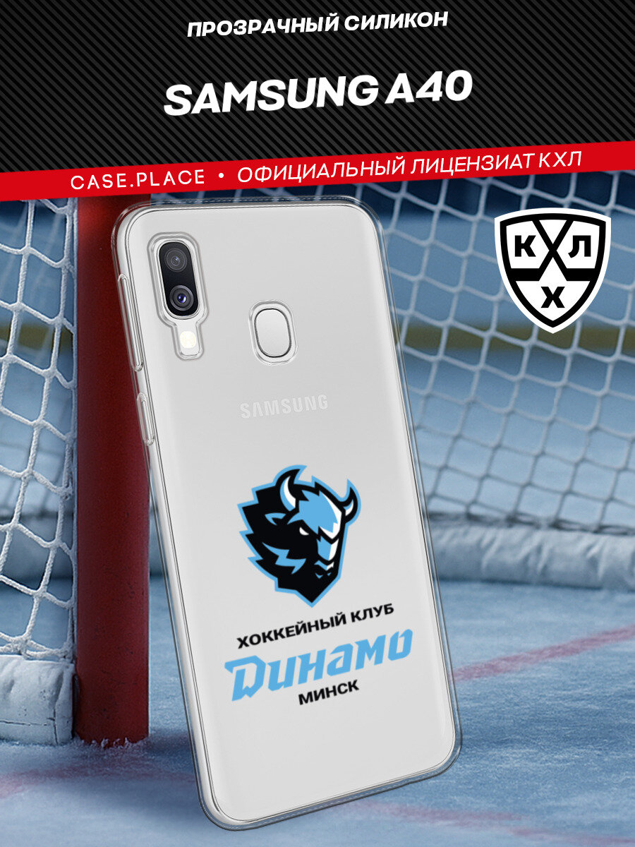 Чехол на Samsung Galaxy A40 / Самсунг A40 с принтом КХЛ Клуб Динамо, прозрачный