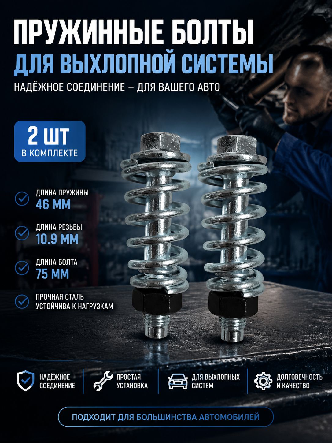 Крепление глушителя, Болт крепежный M10 х 1,25, 20 мм, 2 шт.