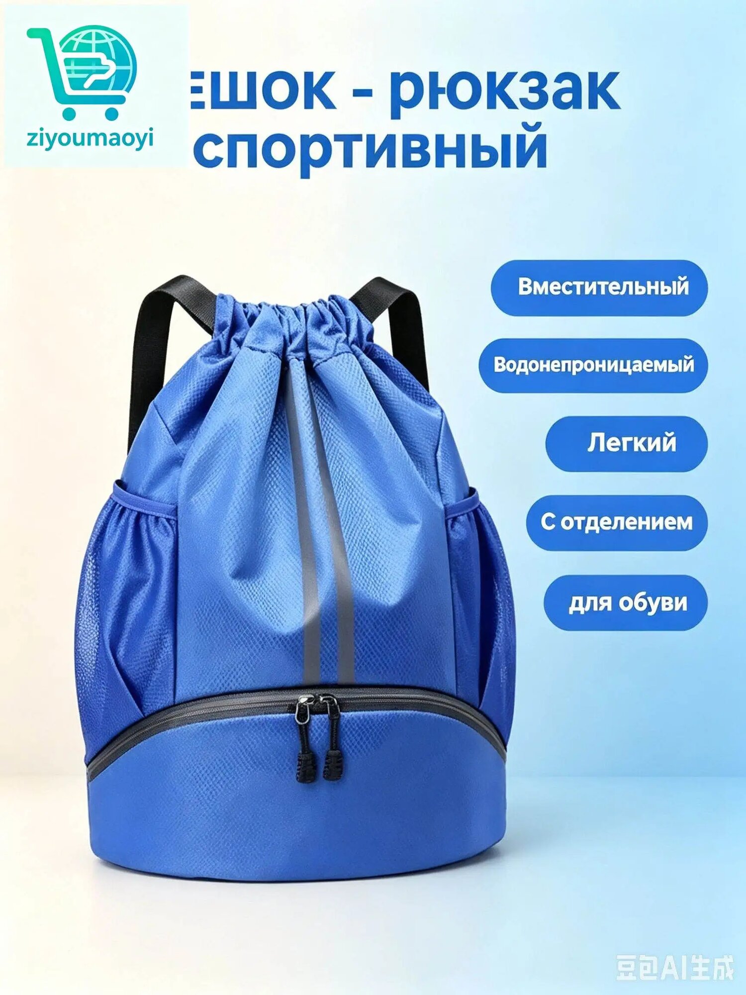 Сумка для сменной обуви синяя мешок-рюкзак оксфорд водоотталкивающий с молнией