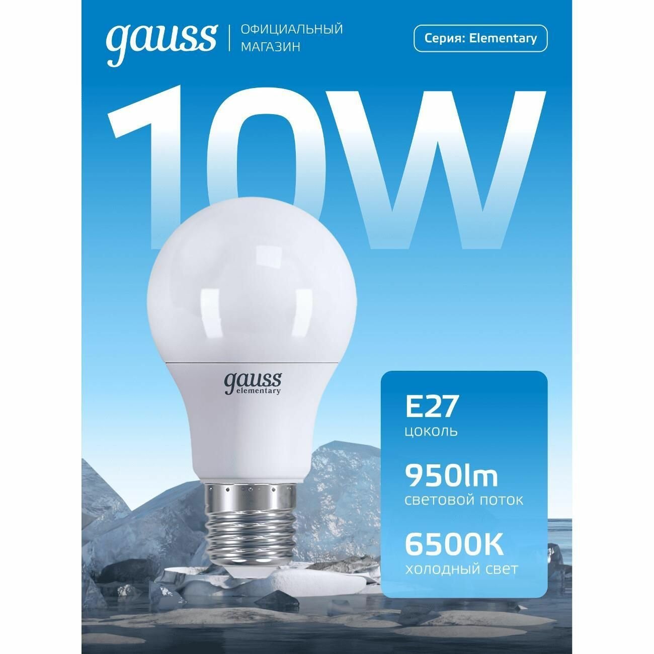 Лампочка Gauss Elementary A60 10W 950lm 6500K Е27 LED (10 шт.)
