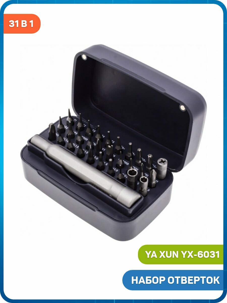 Набор отверток Ya Xun YX-6031 (31 в 1)