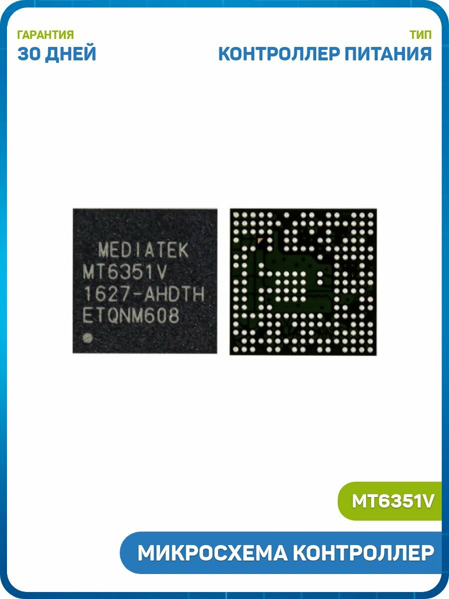 Микросхема контроллер питания для Meizu / Xiaomi / Fly (MT6351V)