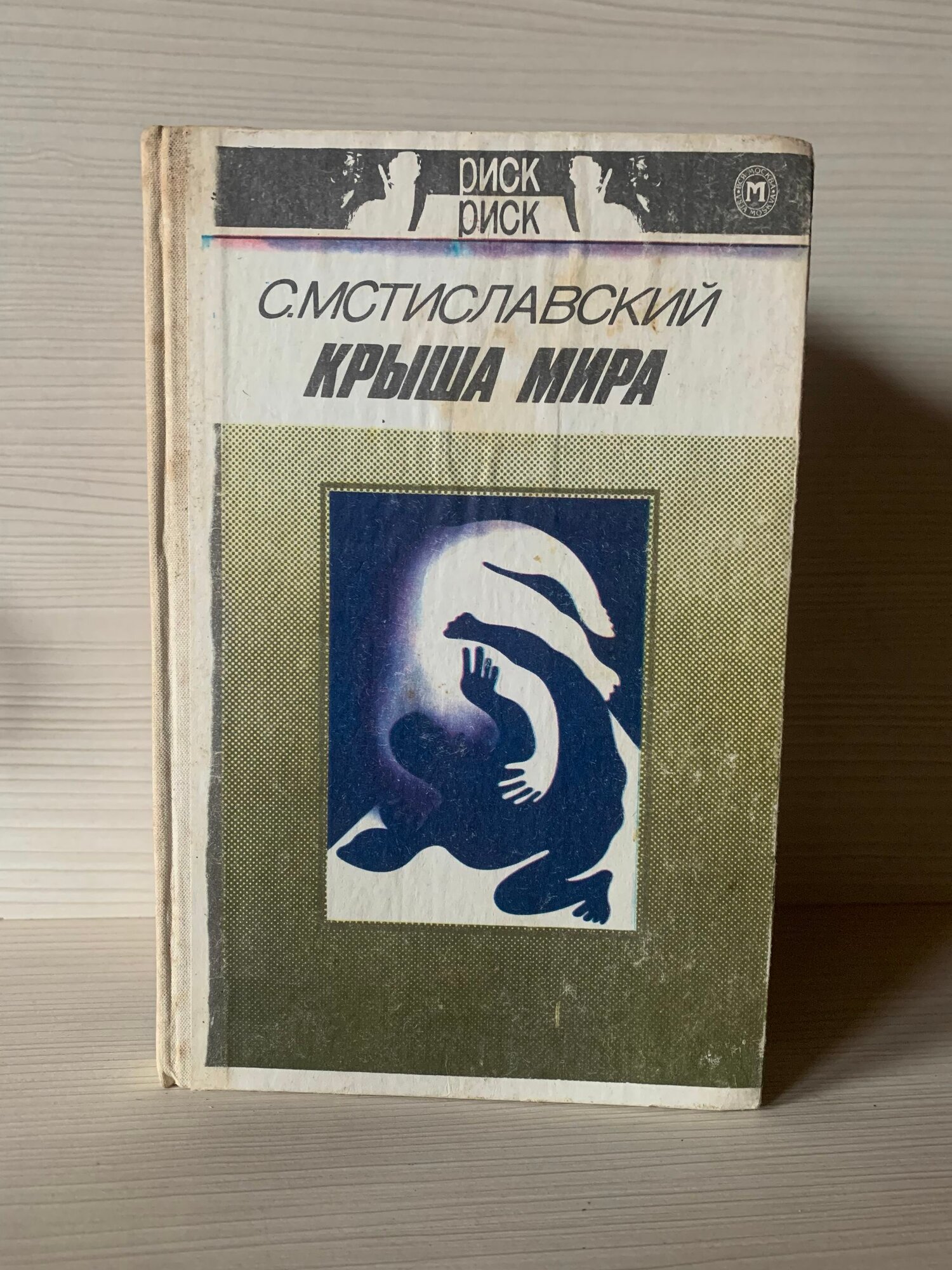 Крыша мира