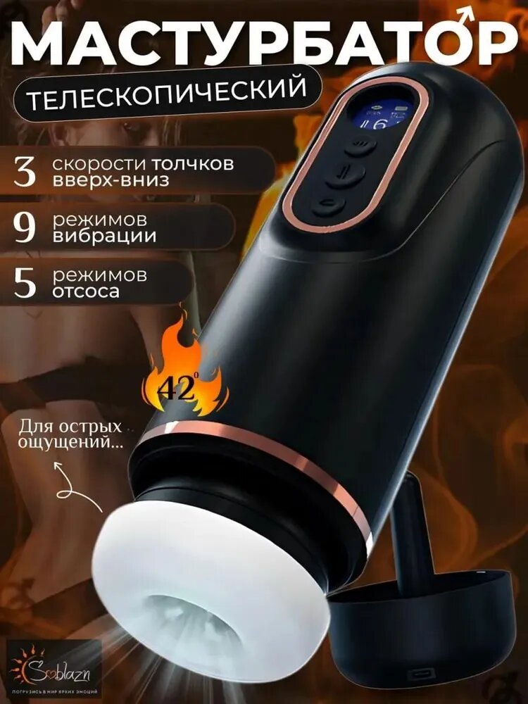 Мастурбатор вакуумный автоматический секс игрушка - A