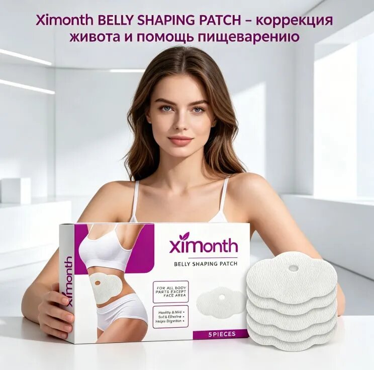 Пластыри Ximonth BELLY SHAPING PATCH 5 шт