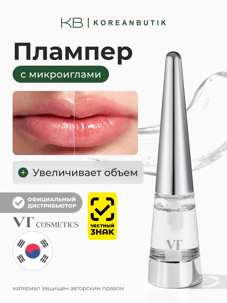 Плампер для губ с микроиглами | VT Cosmetics Reedle Shot Lip Plumper Beginner 4,3g