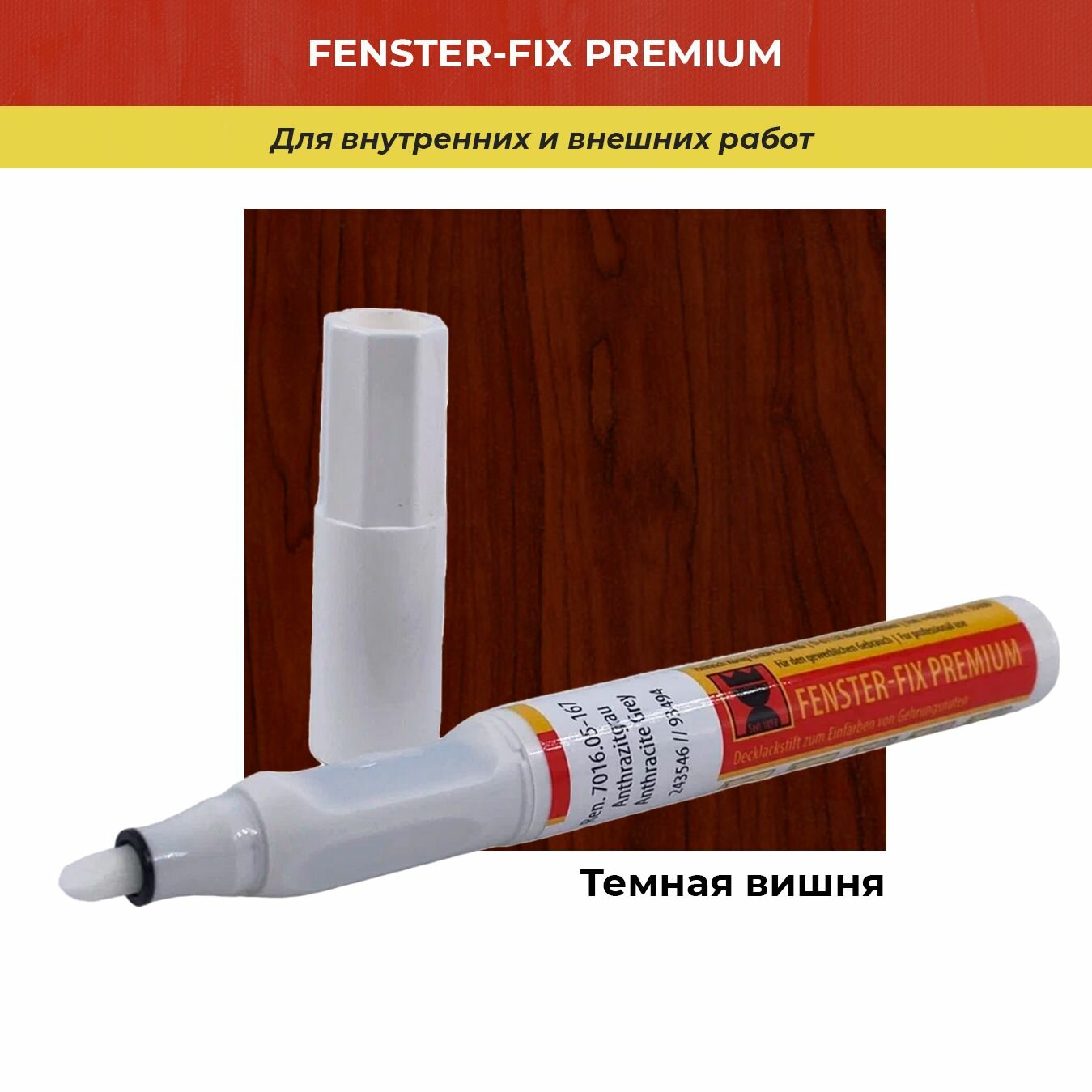 Ретуширующий карандаш для ламинированного профиля Fenster-Fix Premium цвет Black Cherry ( Темная вишня ) 3202.001-167, Бургундия