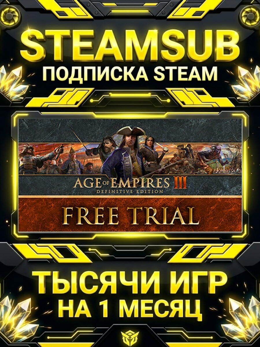 Age of Empires III — подписка Steam на месяц, 7000+ игр на аккаунтах для ПК (РФ + СНГ)