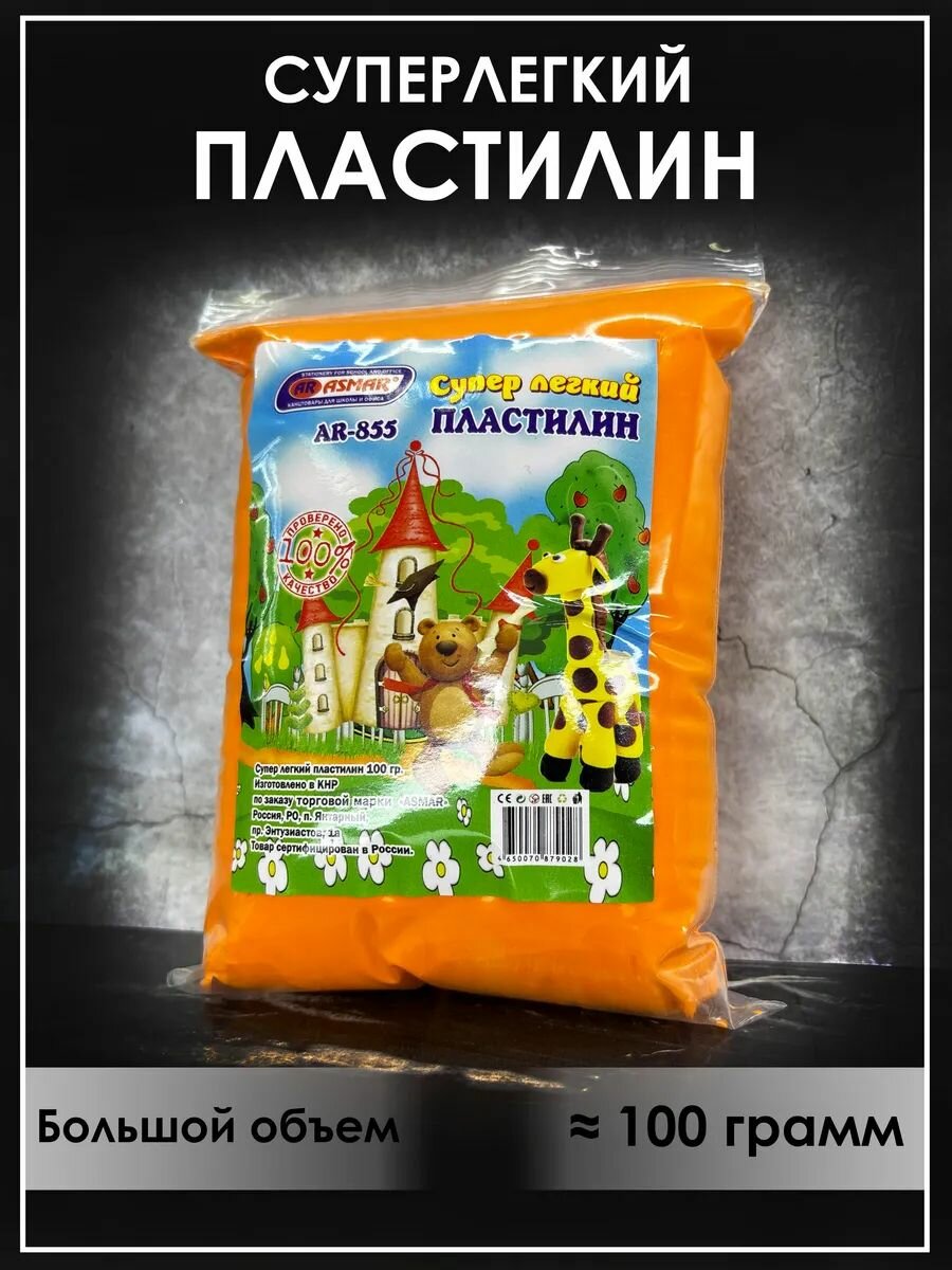 Легкий воздушный пластилин оранжевый 100 грамм 1 пачка