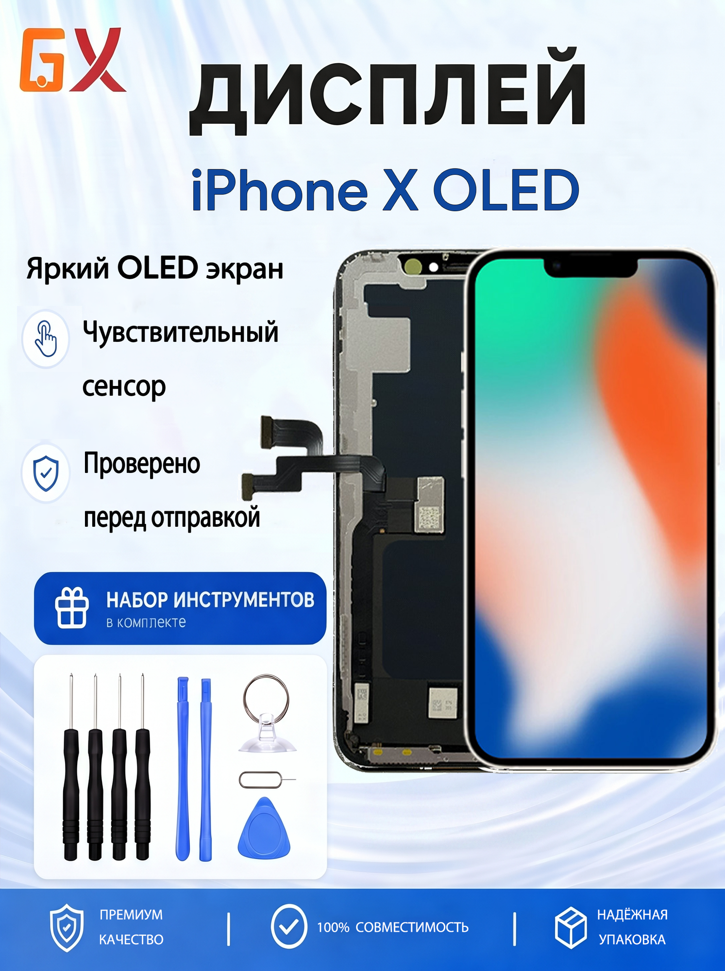 Дисплей GX OLED с тачскрином для iPhone X, 5.8 дюйма, True Tone, черный, без дефектов
