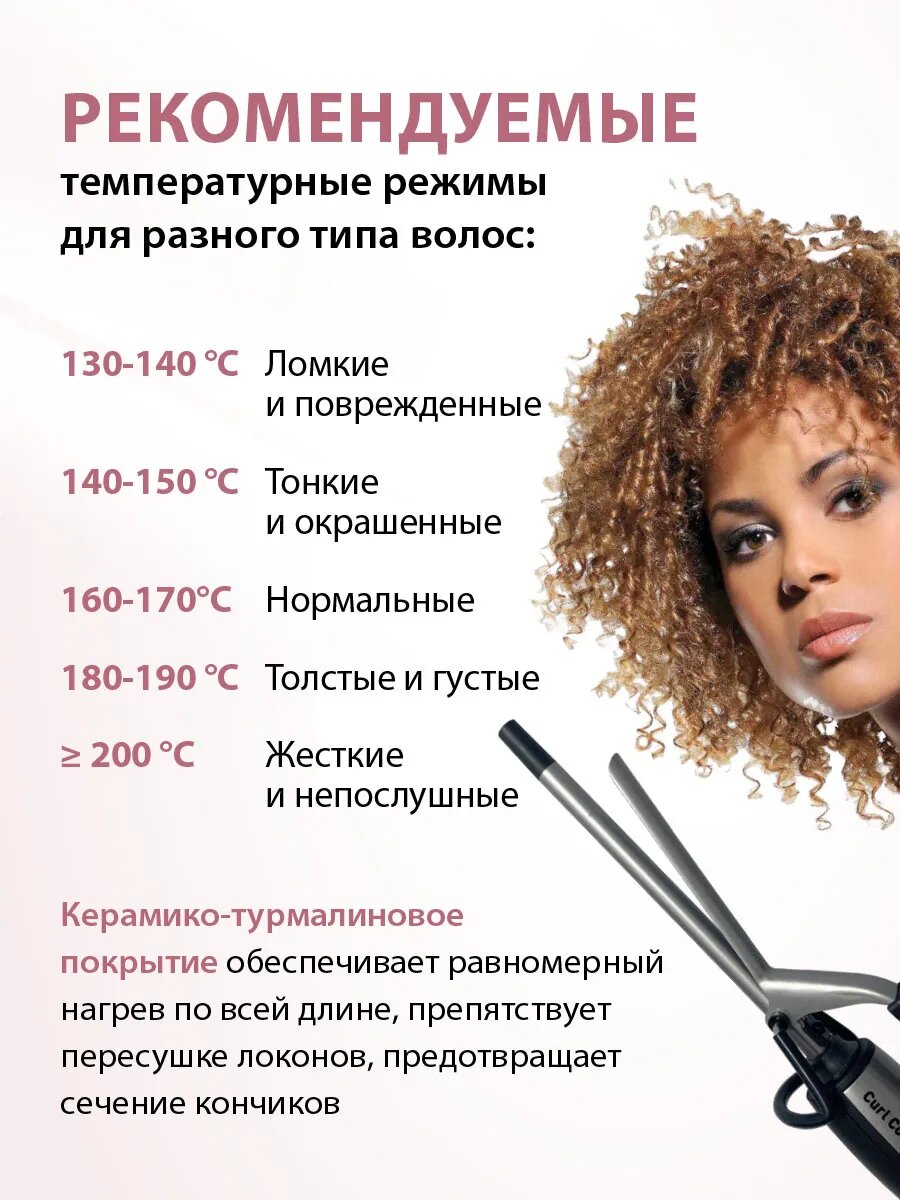 Плойка для афролоконов Curl Control 9мм — фото 1