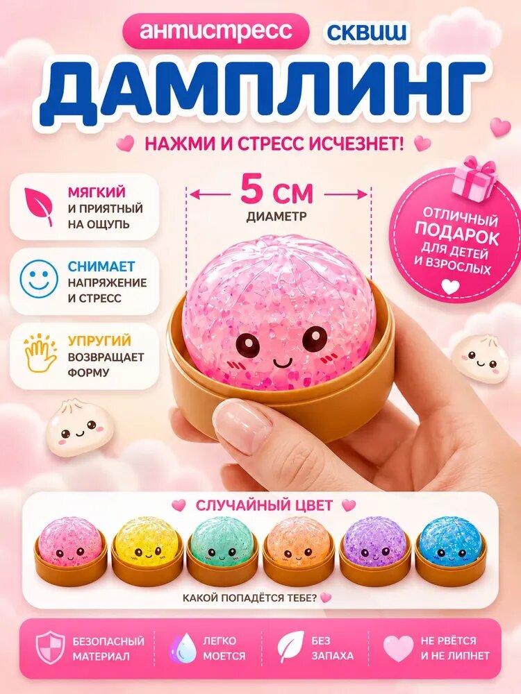 Пельмень сквиш