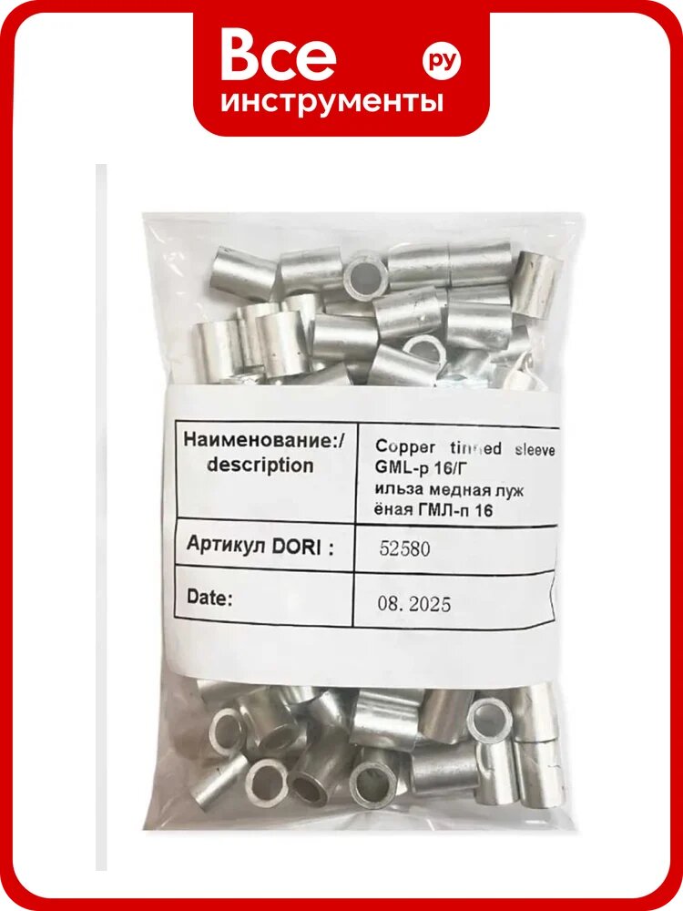 Гильза медная лужёная DORI ГМЛ-п 16, 100 шт. 52931